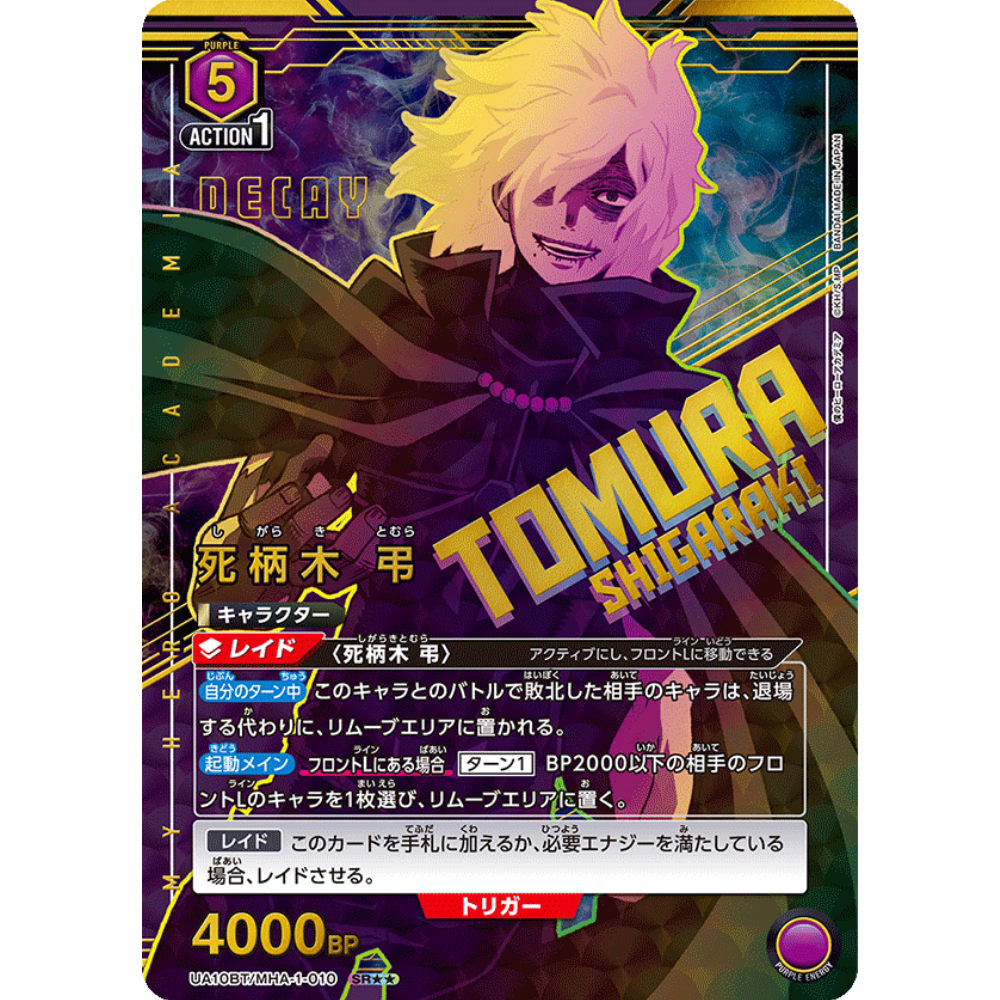 Tomura Shigaraki(2★★) - Union Arena - My Hero Academia Vol. 1 [JP ...